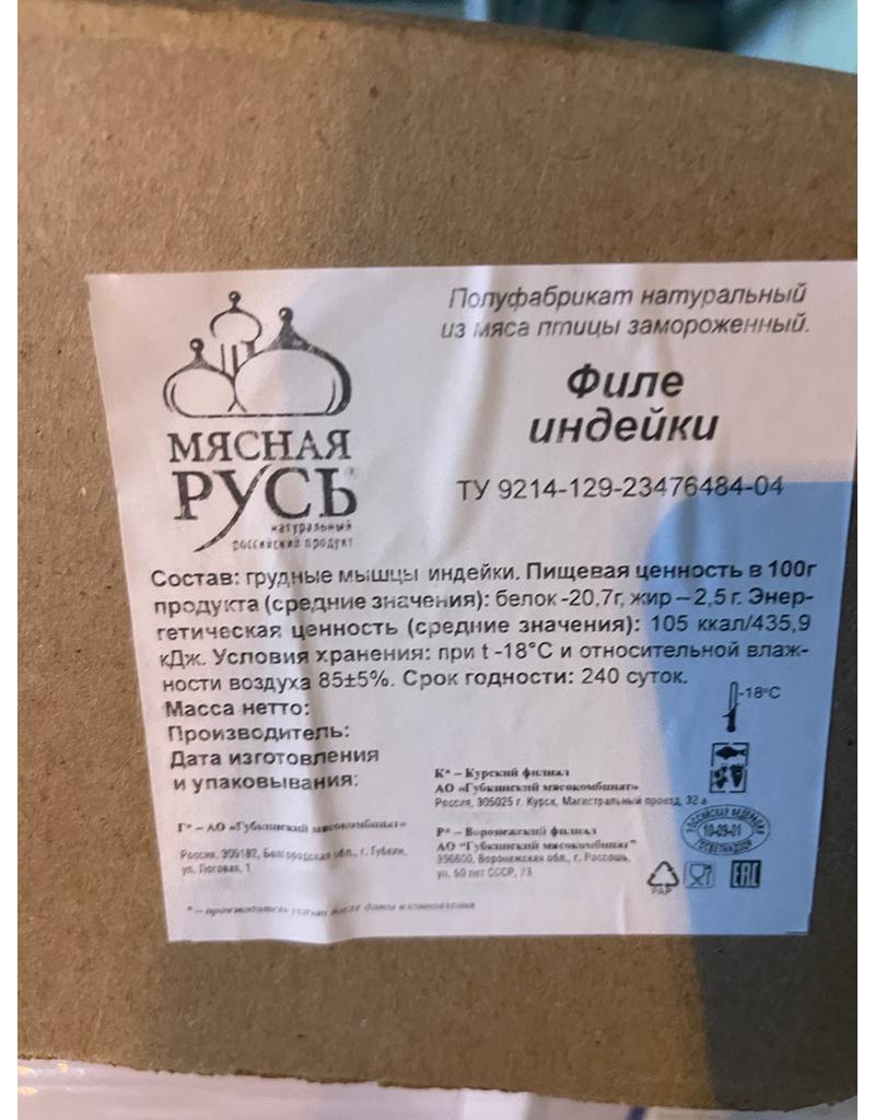 Филе грудки индейки «МК Губкинский» купить оптом, цена